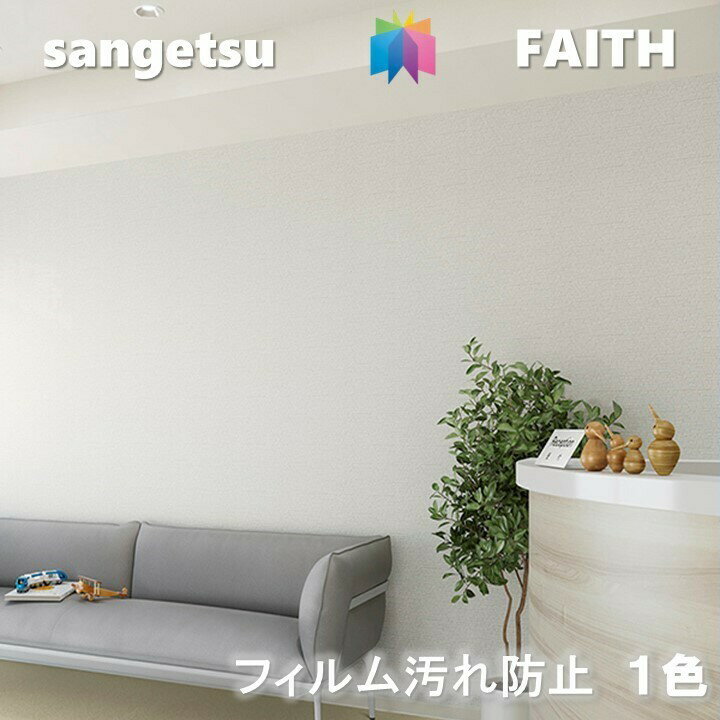 商品情報商品特徴ホテル、オフィス、医療・福祉から商業施設まで、多様な空間を彩る壁紙「2022-2025 フェイス」。コントラクト物件を扱う全ての方が使いやすい、使いたくなる壁紙の総合カタログを目指し、 こだわりの意匠・カラー・製法、高い機能...