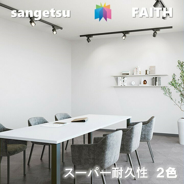 商品情報商品特徴ホテル、オフィス、医療・福祉から商業施設まで、多様な空間を彩る壁紙「2022-2025 フェイス」。コントラクト物件を扱う全ての方が使いやすい、使いたくなる壁紙の総合カタログを目指し、 こだわりの意匠・カラー・製法、高い機能...