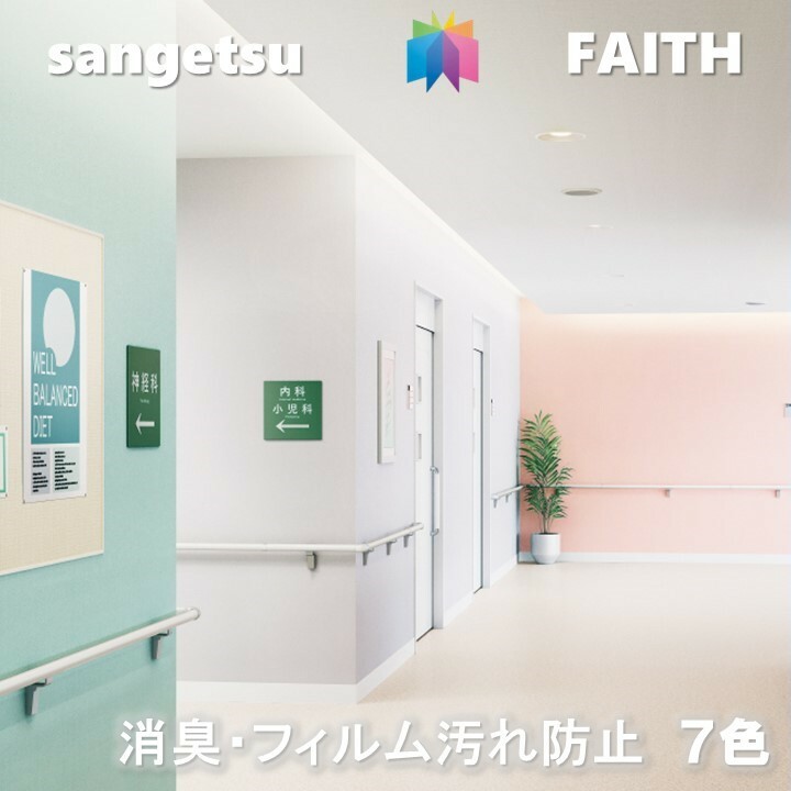 商品情報商品特徴ホテル、オフィス、医療・福祉から商業施設まで、多様な空間を彩る壁紙「2022-2025 フェイス」。コントラクト物件を扱う全ての方が使いやすい、使いたくなる壁紙の総合カタログを目指し、 こだわりの意匠・カラー・製法、高い機能...