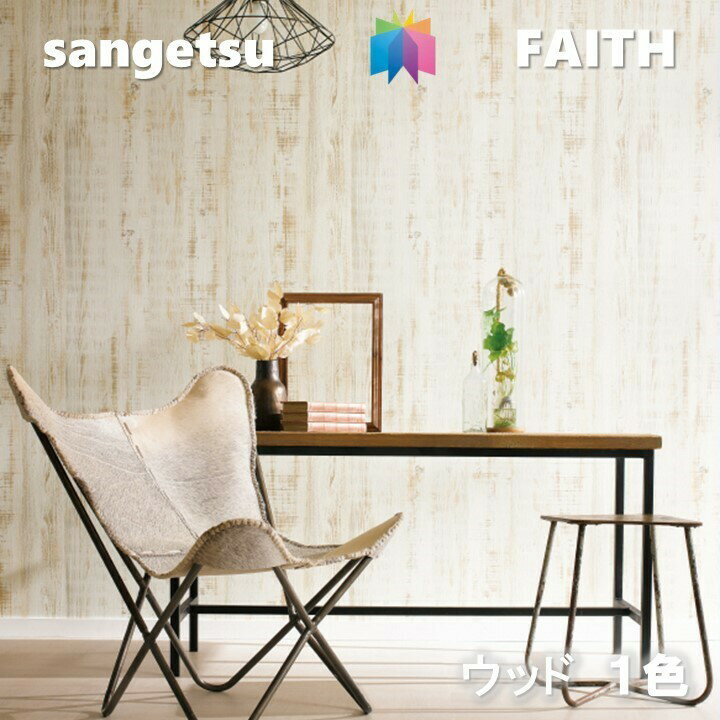 商品情報商品特徴ホテル、オフィス、医療・福祉から商業施設まで、多様な空間を彩る壁紙「2022-2025 フェイス」。コントラクト物件を扱う全ての方が使いやすい、使いたくなる壁紙の総合カタログを目指し、 こだわりの意匠・カラー・製法、高い機能...