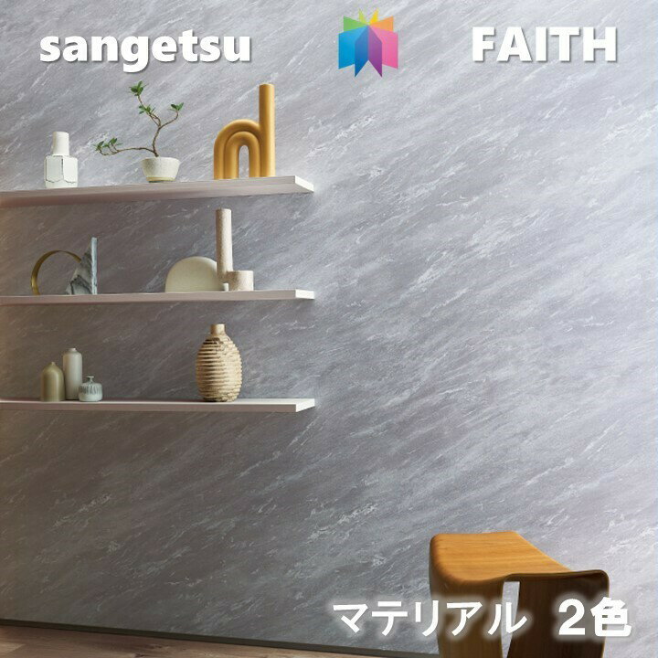 商品情報商品特徴ホテル、オフィス、医療・福祉から商業施設まで、多様な空間を彩る壁紙「2022-2025 フェイス」。コントラクト物件を扱う全ての方が使いやすい、使いたくなる壁紙の総合カタログを目指し、 こだわりの意匠・カラー・製法、高い機能...