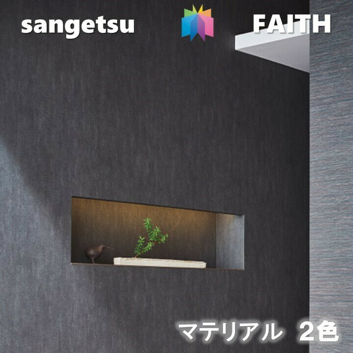 商品情報商品特徴ホテル、オフィス、医療・福祉から商業施設まで、多様な空間を彩る壁紙「2022-2025 フェイス」。コントラクト物件を扱う全ての方が使いやすい、使いたくなる壁紙の総合カタログを目指し、 こだわりの意匠・カラー・製法、高い機能...