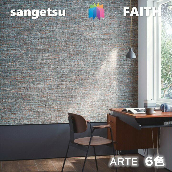 商品情報商品特徴ホテル、オフィス、医療・福祉から商業施設まで、多様な空間を彩る壁紙「2022-2025 フェイス」。コントラクト物件を扱う全ての方が使いやすい、使いたくなる壁紙の総合カタログを目指し、 こだわりの意匠・カラー・製法、高い機能...