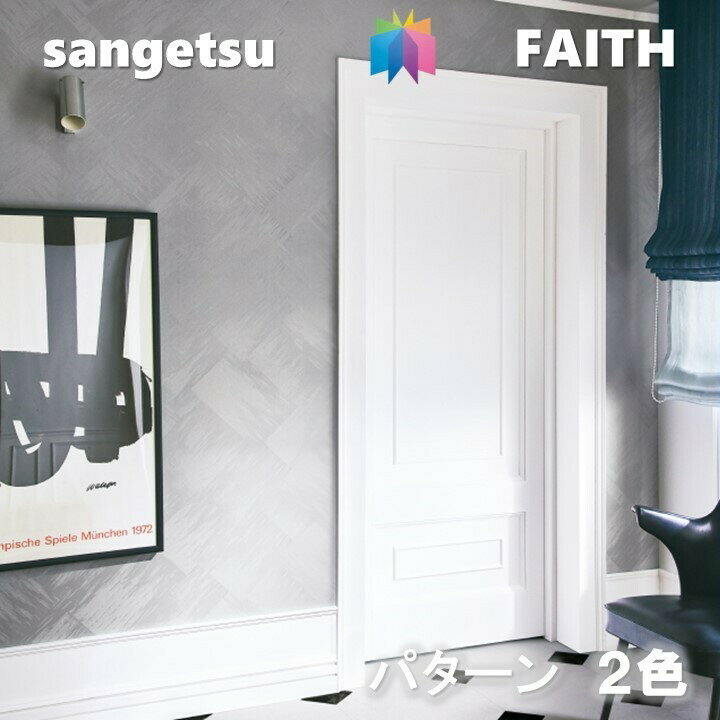 商品情報商品特徴ホテル、オフィス、医療・福祉から商業施設まで、多様な空間を彩る壁紙「2022-2025 フェイス」。コントラクト物件を扱う全ての方が使いやすい、使いたくなる壁紙の総合カタログを目指し、 こだわりの意匠・カラー・製法、高い機能...