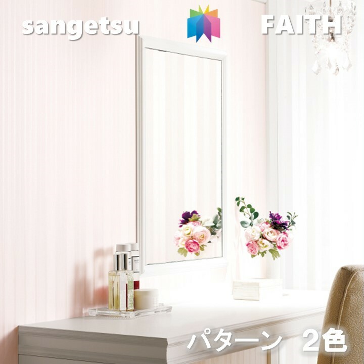 商品情報商品特徴ホテル、オフィス、医療・福祉から商業施設まで、多様な空間を彩る壁紙「2022-2025 フェイス」。コントラクト物件を扱う全ての方が使いやすい、使いたくなる壁紙の総合カタログを目指し、 こだわりの意匠・カラー・製法、高い機能...