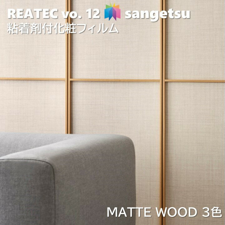 商品情報商品特徴リアテックは、オフィスやホテル、商業施設から住宅まで、各種分野にお使いいただける、意匠性に優れたラインアップをご用意しました。建具やドア枠、扉、家具などの多様な形状、素材への施工、不燃仕上げを求められる壁面や金属下地部分のほ...