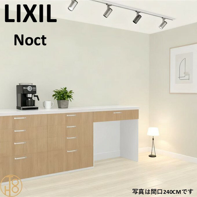 商品情報商品名リクシル ノクト Noct カップボード 食器棚 カウンター 間口255cmリクシル カップボード キッチン収納 食器棚 フロアキャビネット 家電収納掲載された写真の間口は240cmです。画像はイメージです。写真はデジタルのた...