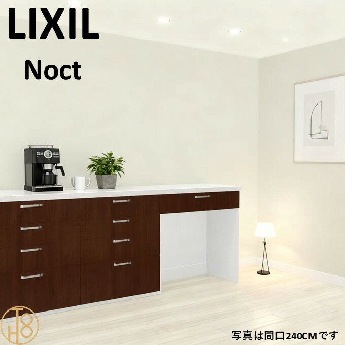 商品情報商品名リクシル ノクト Noct カップボード 食器棚 カウンター 間口180cmリクシル カップボード キッチン収納 食器棚 フロアキャビネット 家電収納掲載された写真の間口は240cmです。画像はイメージです。写真はデジタルのた...