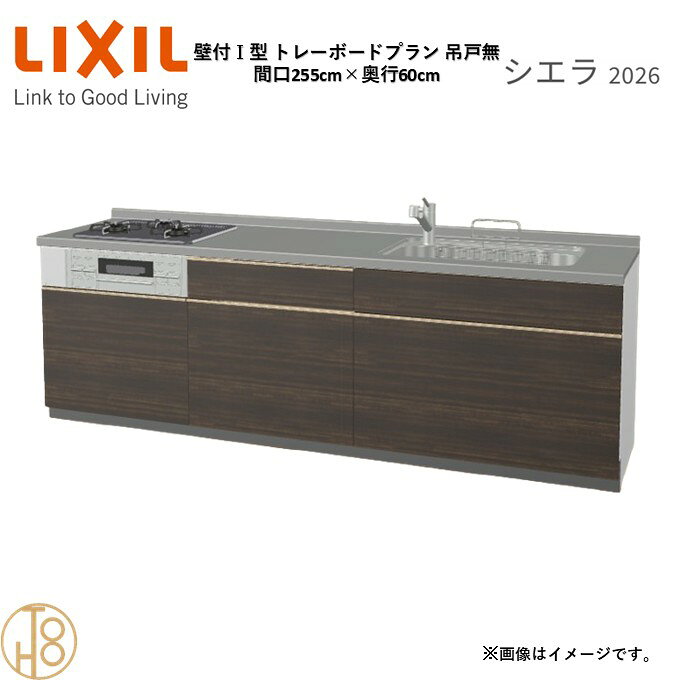 商品情報商品名リクシル シエラ26 壁付I型 間口255cmリクシル シエラ26 壁付I型 間口2550mmリクシル シエラ26 壁付I型 システムキッチン忙しい朝も、穏やかな休日も、身体にフィットする技術が、料理を自然とラクなリズムに。空...