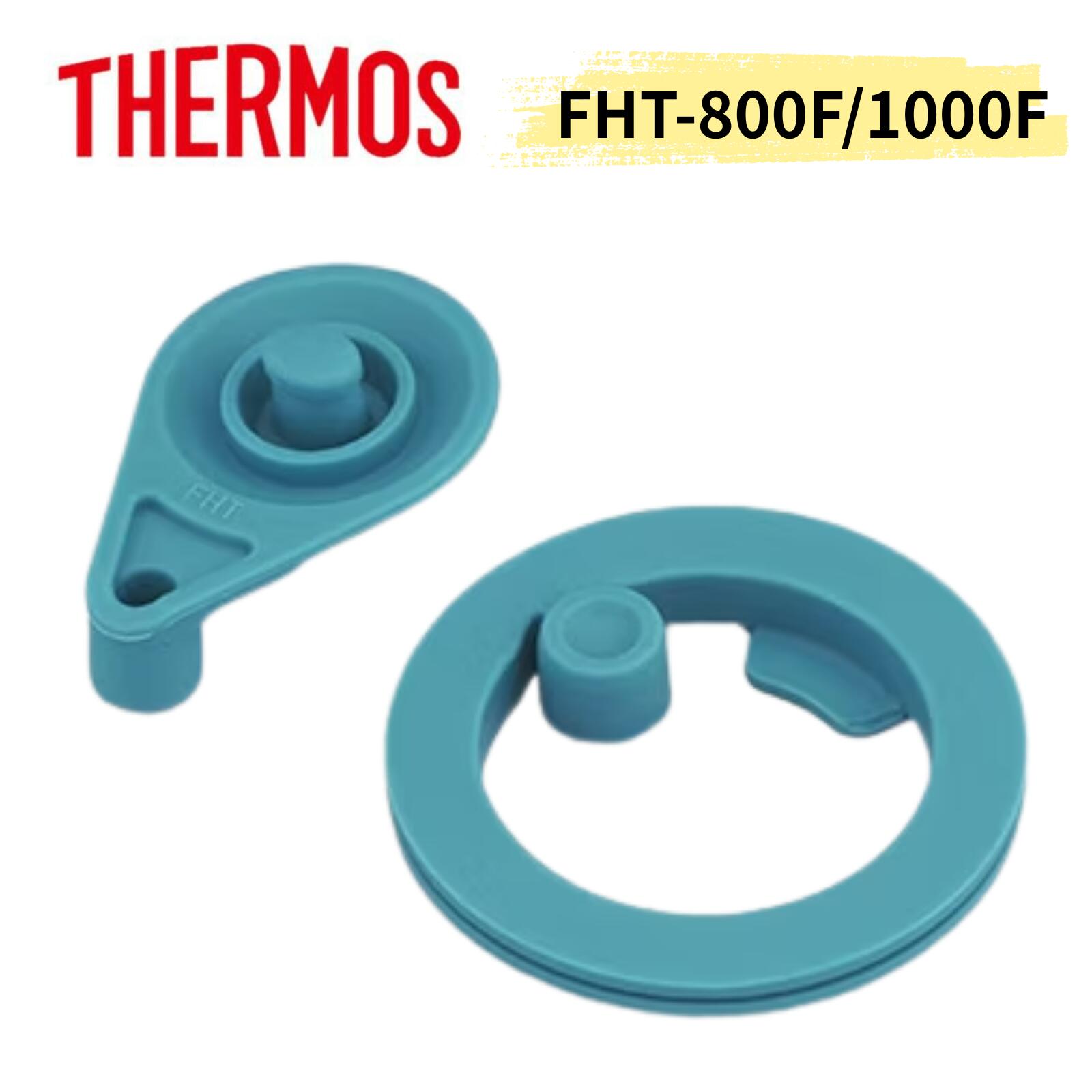 【純正品】FHT-800F FHT-1000F パッキンセット S スポーツボトル 交換部品 安心の純正品 5