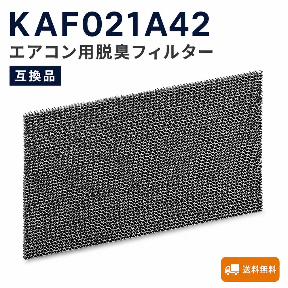 商品情報商品についてダイキン用エアコンに対応した、KAF021A42 / 99A0484 互換の光触媒集塵・脱臭フィルターです。枠なしタイプの交換用フィルターで、汚れ・ニオイ・目詰まりが気になる時の交換用としてお使いいただけます。【対応品番...