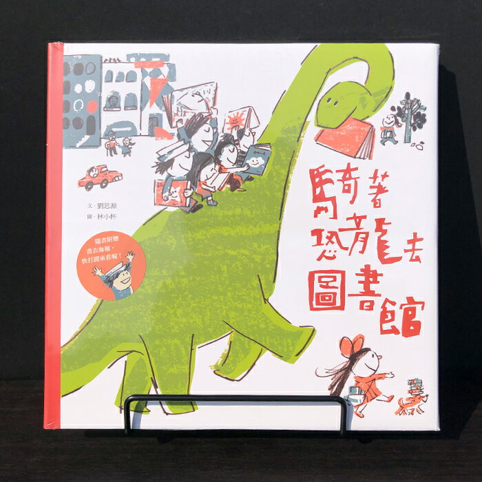 水曜日の午後は図書館で「おはなしの時間」。 子どもたちはみんな楽しみにしています。 でも図書館はちょっと遠くて間に合わないかもしれない。 あわてる子どもたちをお迎えに来たのは、なんと恐竜のバス！ すごいよ、早い早い！　子どもたちは大よろこび...