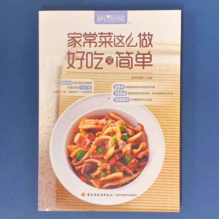 1日3食、何食べよう、どう作ろう？頭を悩ませていませんか？コンビニごはんに外食に足が向かってしまいませんか？そんなあなたに、朝・昼・晩の3章に分け、簡単！美味しい！健康的！細かい文字を追わず一目でわかる、おなかいっぱい食べて太らない！中国家...