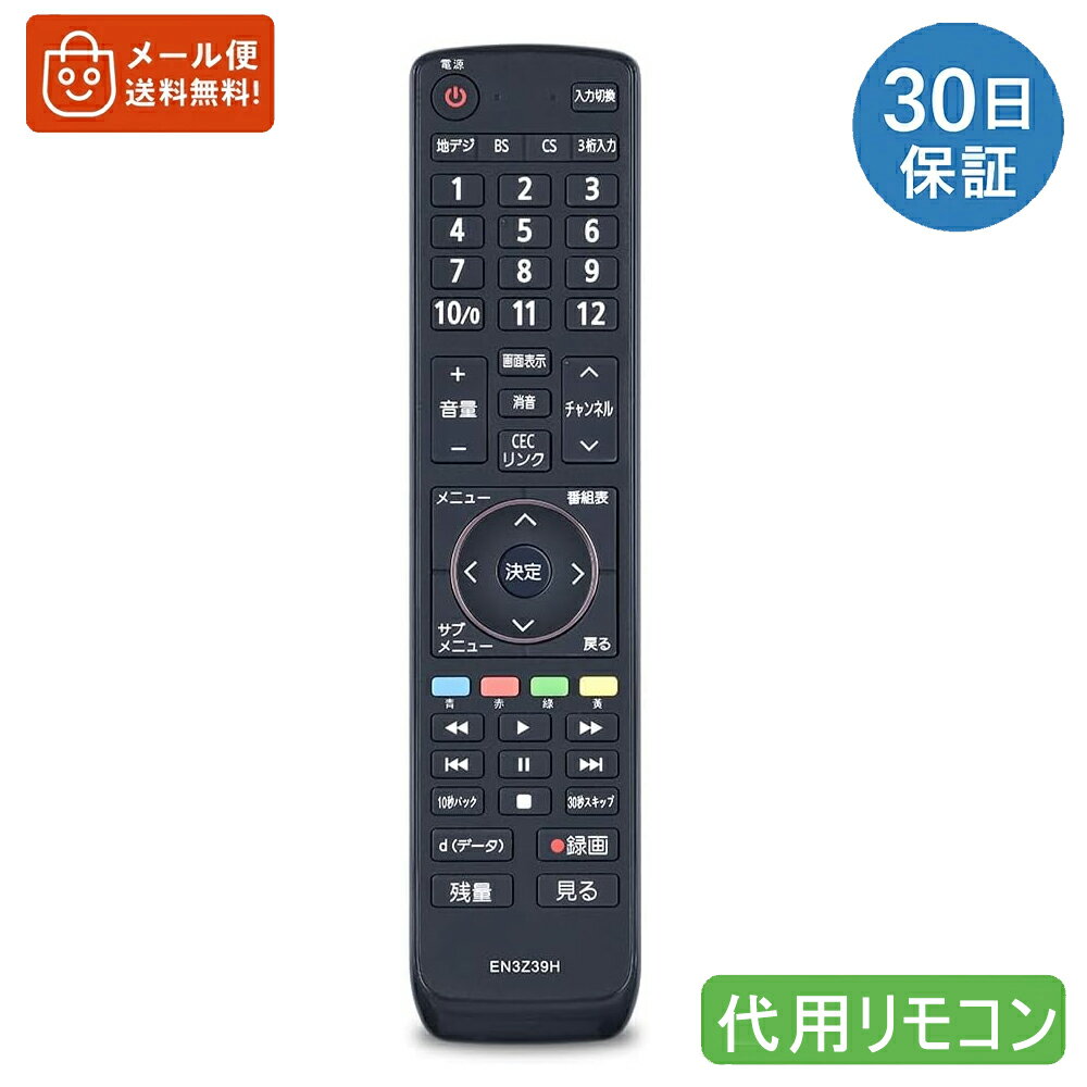 商品情報発送について全国どこでも送料無料でお届け！・日本郵便の「クリックポスト」で発送いたします。ご自宅のポストに直接投函されますので、不在時でも安心してお受け取りいただけます。互換リモコン19a50 20a50 24a50 32a50 4...