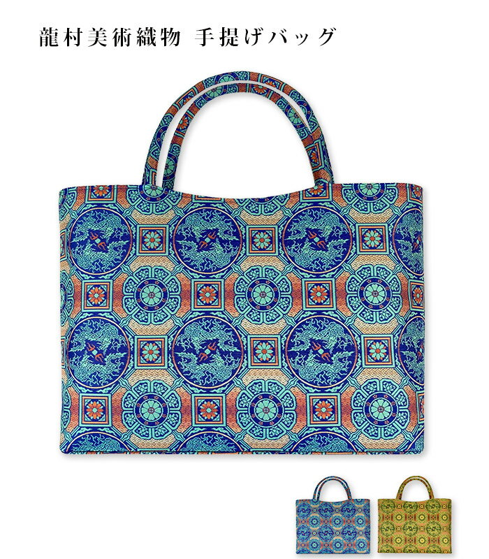 楽天市場】龍村美術織物 バッグの通販 楽天市場】龍村美術織物 バッグの通販