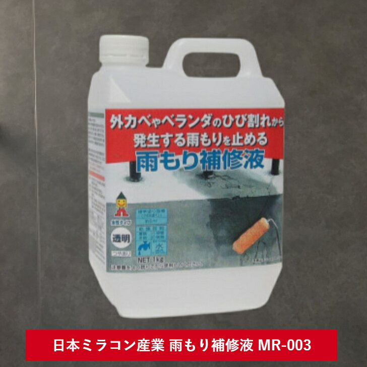 外壁の小さなヒビ、放っておくと「雨もり」の原因に。だからヒビが大きくなる前に是非「雨もり補修液」をお試しください!!お手持ちの刷毛で塗るだけでヒビの内部に液が浸み込み、表面に強力な防水膜を作って雨もりを抑えてくれます。木製品の耐水性を高めた...
