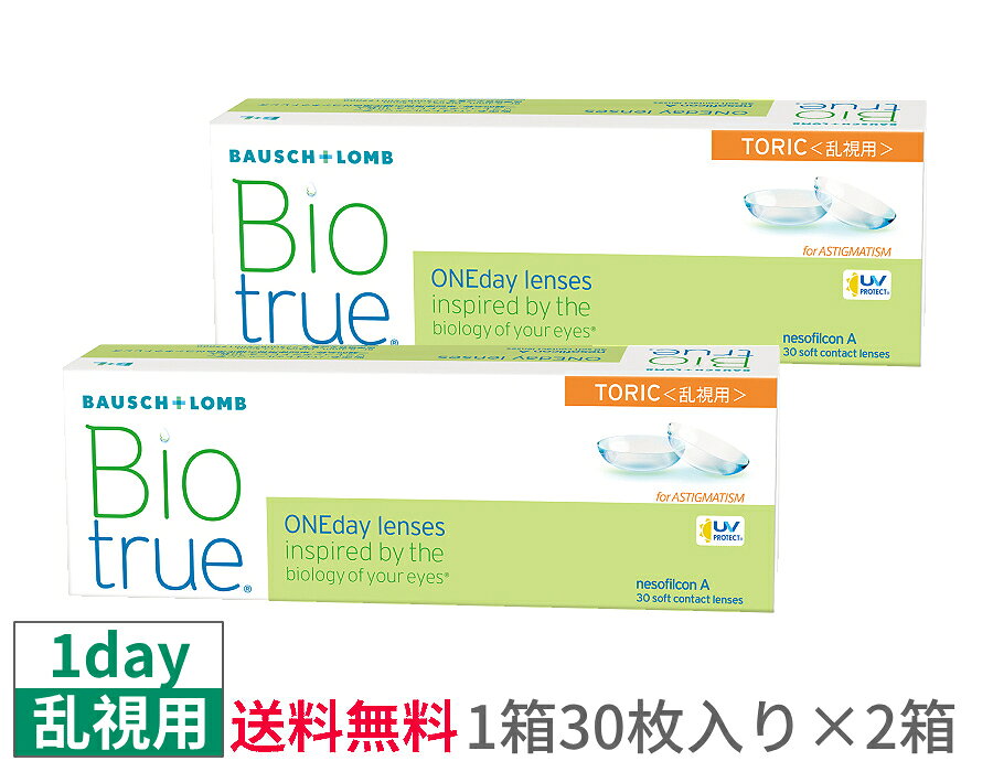 ■このレンズは1日（単回）限りで使い捨てる終日装用タイプの乱視用レンズです。レンズは起きてる間に装用し、寝る前にはずしてください。 ■バイオトゥルー ワンデーは、瞳をつくる角膜と同等の78%の水を含むやわらかい高含水レンズです。 瞳にやさし...
