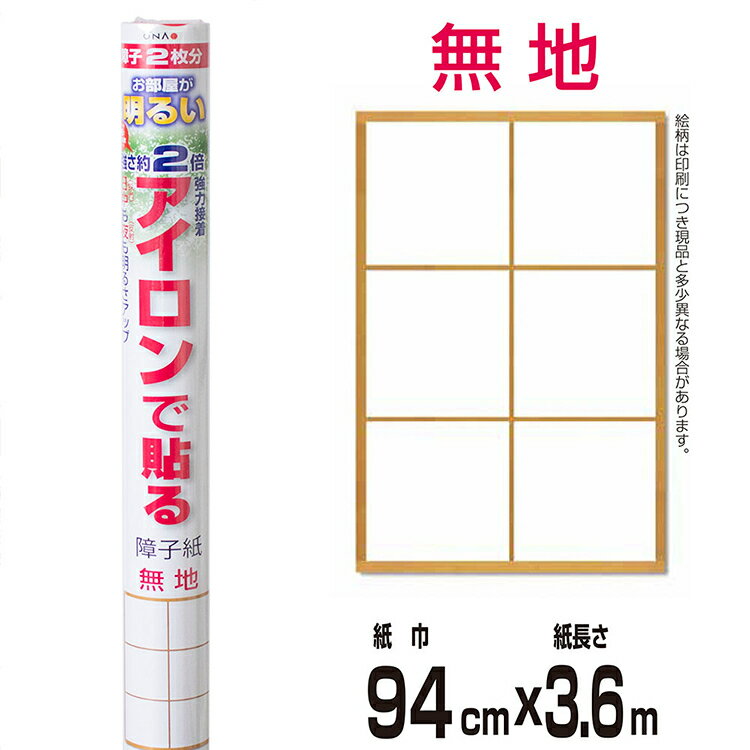 商品情報障子紙サイズ幅94cm×長さ3.6m巻（腰板なし障子が2枚分貼れます。）障子紙1枚入り障子紙1枚入り製法機械漉き材質パルプ80％　合成繊維20％　けい光剤配合強度新聞紙複数紙の平均値(77kpa)に対して、当商品は約2倍。柄無地　・...
