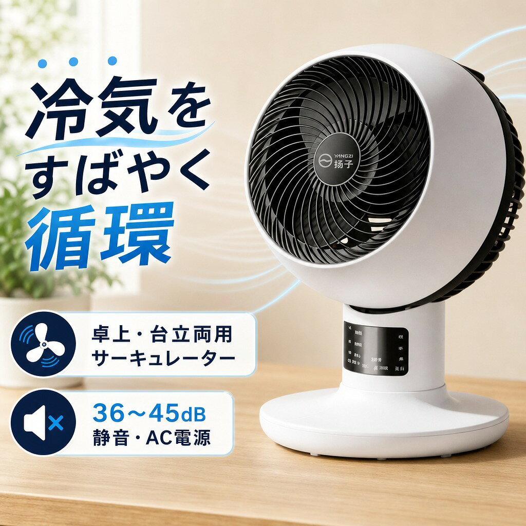カラー：機械式 / タッチリモコン / タッチリモコン＋イオン / 機械式＋延長コード / タッチリモコン＋延長コード / タッチリモコン＋イオン＋延長コード 卓上でも台置きでも使える、AC電源のサーキュレーター 【KDAKN】卓上・台立両...