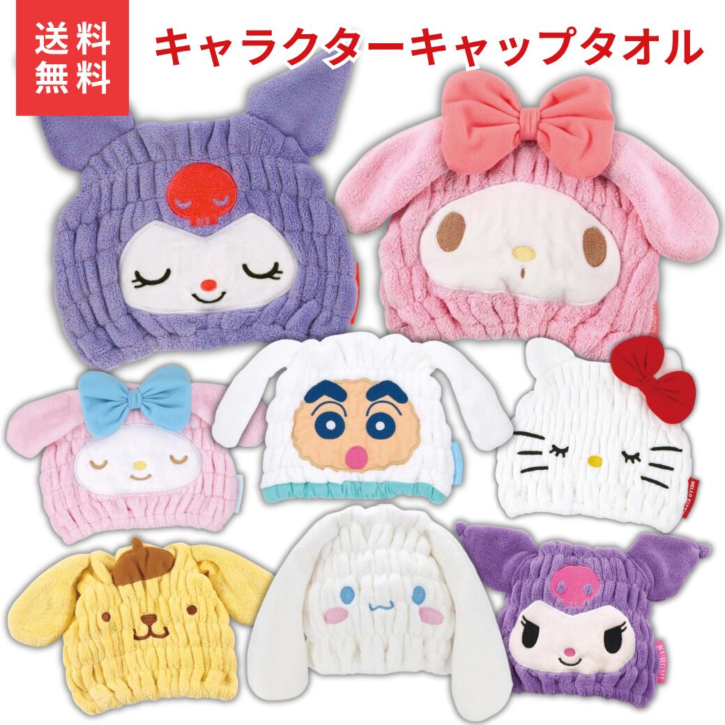 ＼大人気！スケーター キャラクタータオルキャップ／ 待望の新デザイン「ねむねむ」シリーズが仲間入り！ プール帰りやお風呂上がりの濡れた髪に！ すっぽりかぶるだけで水分を素早く吸収してくれる、大人気のキャラクタータオルキャップです。 大人気の...