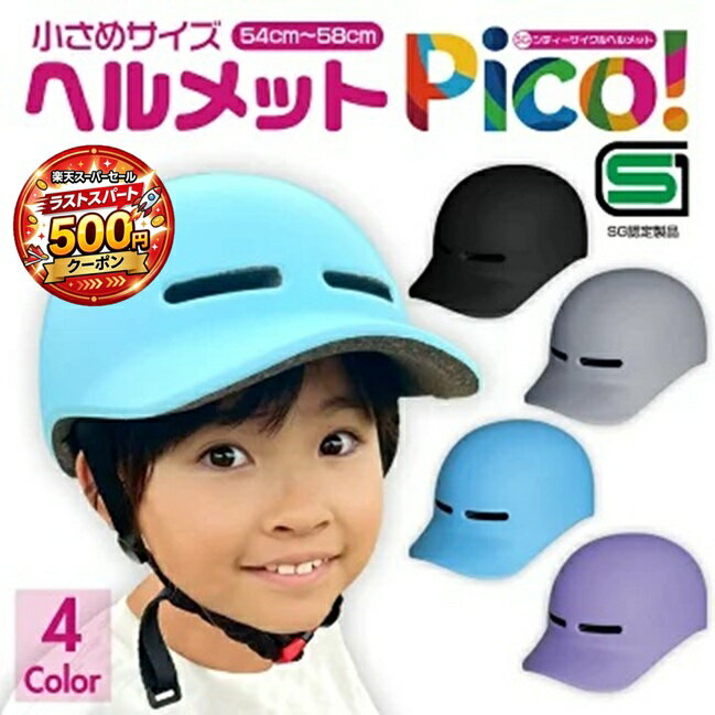 【SG認証】子ども用・小さめサイズキャップ風ヘルメット《全4色》 通学・お出かけ・普段使いにも！ おしゃれで安心なヘルメットをお探しならこれ！ ? 商品のおすすめポイント 🔸 小さめサイズ（54〜58cm）でフィット感◎ 子...