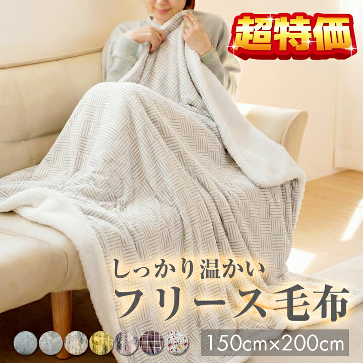 贅沢な温もりを、驚きの超特価で。 プリント柄×白ボアの毛布 1. 「指先まで埋もれる」白ボアの贅沢な感触 空気をたっぷり含んだ「白いふわふわボア」を全面に使用。 指先が埋もれるほどのボリューム感で、冷えた体を優しく包み込みます。 表面はプリ...