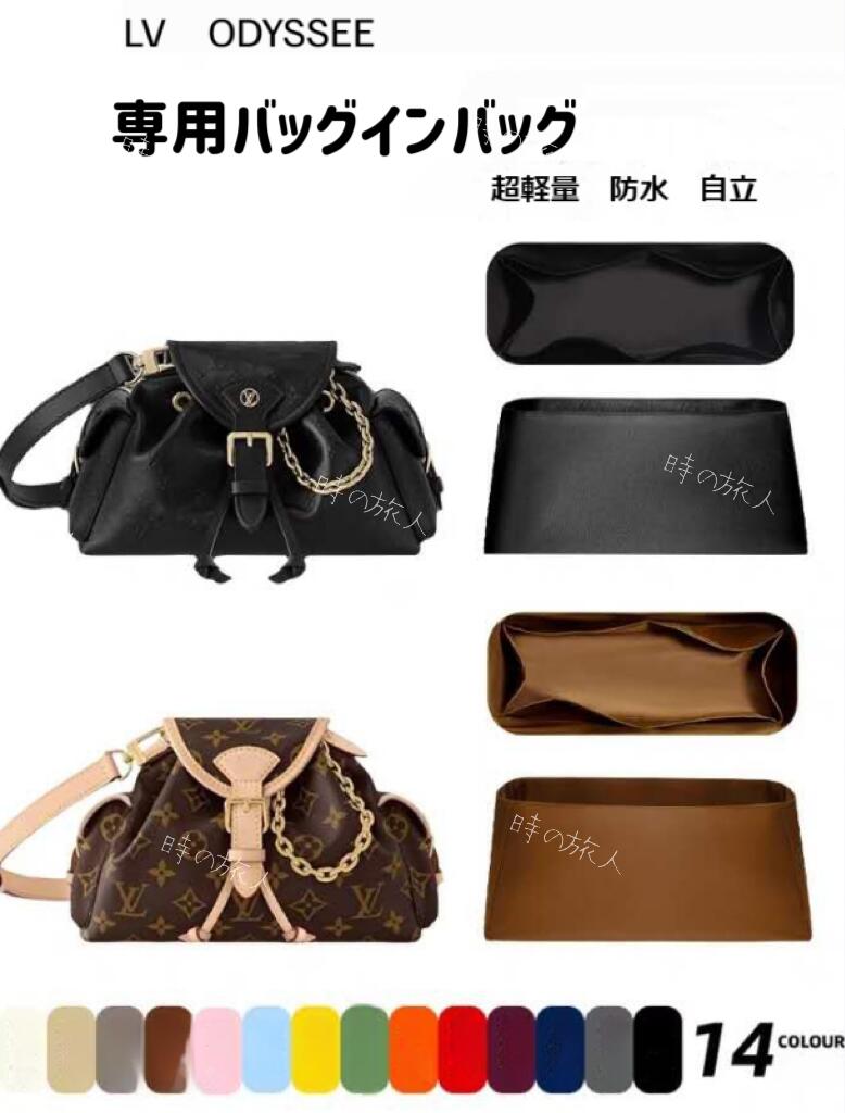 インナーバッグ　ルイヴィトン　オデッセイ　odyssee　専用　バッグインバッグ　機能性 分類　オーガナイザー 軽量　洗える　ナイロン 軽量 仕分け 収納　汚れ防止　傷防止 ナイロン素材でとても軽くてしっかりしたお作りなので、カバンの型崩れ...