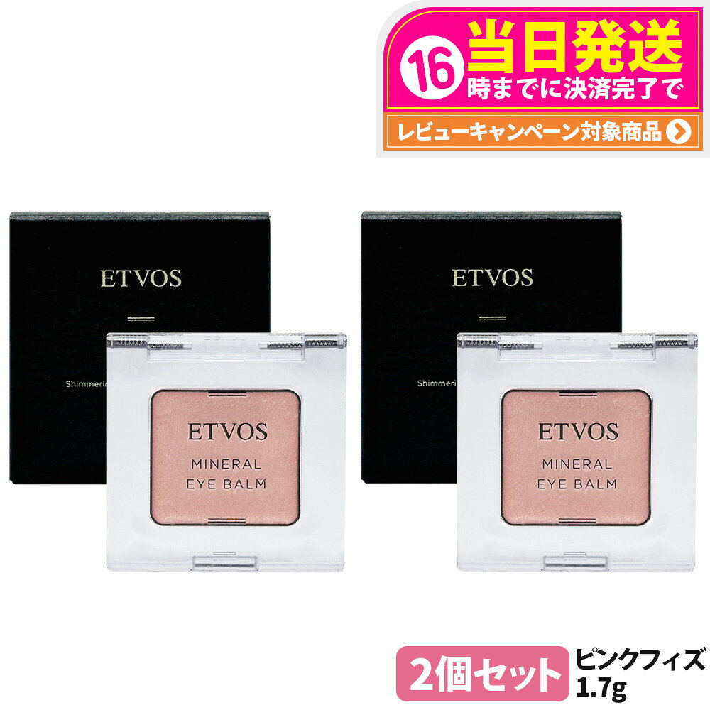 商品説明 商品名 ETVOS エトヴォス ミネラルアイバーム カラー・容量 ピンクフィズ・1.7g 詳細 敏感なまぶたにするりとのびて、しなやかにフィット。目もと美容クリームを兼ねたアイシャドーが、ずっとまとっていたくなるような心地よさはそ...