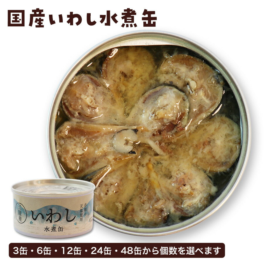 商品情報名称いわし水煮原材料名いわし（国産）、食塩内容量180g賞味期限別途商品ラベルに記載保存方法直射日光を避け、常温で保存してください。製造者または販売者株式会社タイム缶詰 岩手県陸前高田市矢作町字山崎78-3備考宅急便でのお届けとなり...