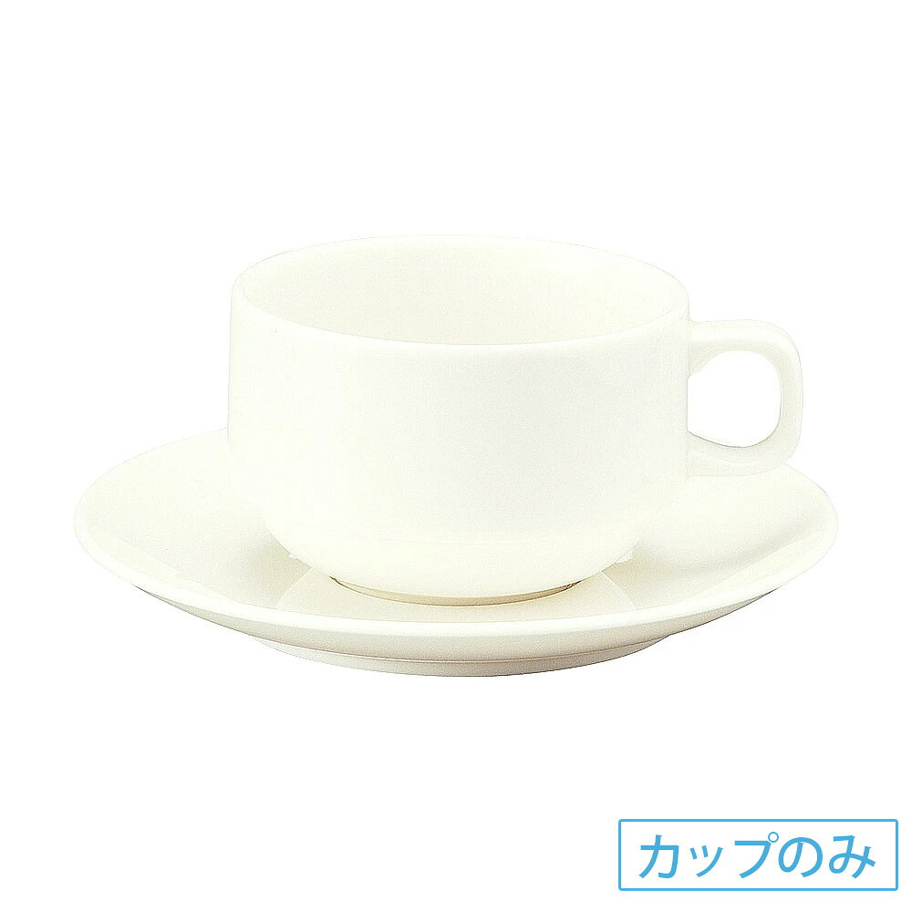 ※カップのみの販売となります。ソーサーは商品に含まれませんので、予めご了承ください。 ●型番：54-12420351 ●サイズ（約）：11.3×9×5.8cm ●容量（約）：220cc ●産地：日本製 ●材質：陶磁器 ●レンジ可能　食洗機可...