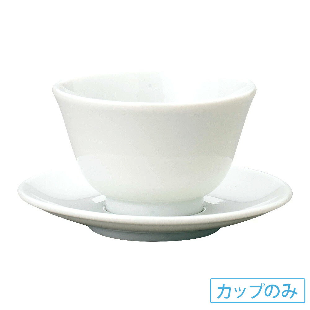 ※カップのみの販売となります。ソーサーは商品に含まれませんので、予めご了承ください。 ●型番：63-12-23-28 ●サイズ（約）：9.7×6.1cm ●容量（約）：200cc ●産地：日本製 ●材質：磁器 ●レンジ可能　食洗機可能　オー...