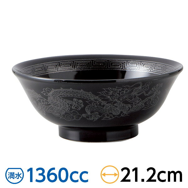 龍柄が渋い、黒いどんぶり。 ●型番：29-609-189-ya ●サイズ（約）：直径21.2×8.3cm ●容量（約）：1360cc ●重量（約）：730g ●産地：日本製 ●素材：磁器…ここではせっ器（ストーン）も含みます。比較的丈夫な素...