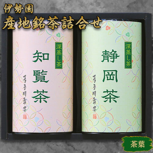 ↑↑↑正確な在庫状況は上記バナー「在庫状況を確認する」をクリックして頂き、必ずご確認ください。&nbsp;&nbsp;■静岡深蒸し煎茶・知覧深蒸し煎茶　各100g×1有名茶処　静岡茶と知覧茶の詰合せです。渋み・旨味・甘味のバランスがとれた静...