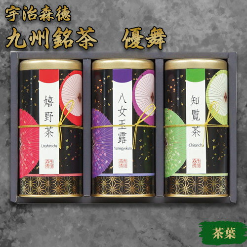 ↑↑↑正確な在庫状況は上記バナー「在庫状況を確認する」をクリックして頂き、必ずご確認ください。&nbsp;&nbsp;■嬉野茶・八女玉露・知覧茶各100g×各1緑茶紀行。九州銘茶をご賞味頂けます。■様々な用途/年代の方にご利用いただけます。...