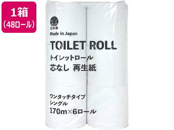 ↑↑↑正確な在庫状況は上記バナー「在庫状況を確認する」をクリックして頂き、必ずご確認ください。&nbsp;&nbsp;業務仕様におすすめな170m長尺巻きトイレットペーパーたっぷり巻いてあるので交換回数が減らせます！シングルタイプなので長持...