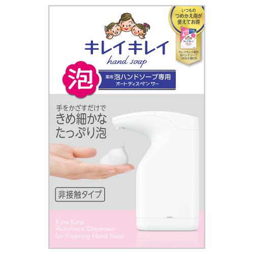 ↑↑↑正確な在庫状況は上記バナー「在庫状況を確認する」をクリックして頂き、必ずご確認ください。&nbsp;&nbsp;■手をかざすだけできめ細かなたっぷり泡が出てくるつめかえ式のキレイキレイ薬用泡ハンドソープ専用オートディスペンサー■いつも...
