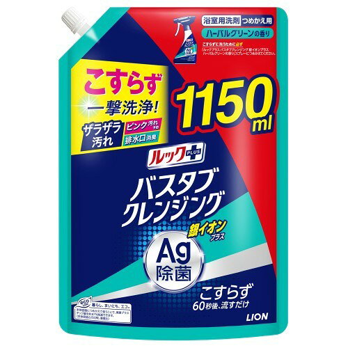 ↑↑↑正確な在庫状況は上記バナー「在庫状況を確認する」をクリックして頂き、必ずご確認ください。&nbsp;&nbsp;■浴そうをこすらず洗えるバスタブクレンジングに銀イオンを配合。■「除菌」と「ピンク汚れ予防」もこすらずにできる浴室用洗剤。...