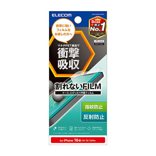 ↑↑↑正確な在庫状況は上記バナー「在庫状況を確認する」をクリックして頂き、必ずご確認ください。&nbsp;&nbsp;■特殊構造のフィルムが衝撃を緩和し画面を保護する、衝撃吸収、指紋防止、反射防止タイプの画面保護フィルムです。対応機種：iP...