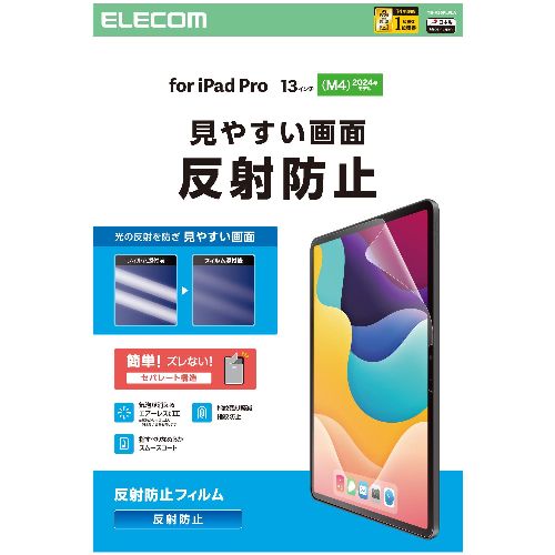 ↑↑↑正確な在庫状況は上記バナー「在庫状況を確認する」をクリックして頂き、必ずご確認ください。&nbsp;&nbsp;■画面を傷や汚れから守る、反射防止タイプの画面保護フィルムです。■光の映り込みを抑え、見やすい画面を実現する反射防止タイプ...