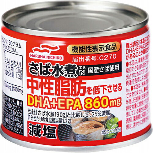 ↑↑↑正確な在庫状況は上記バナー「在庫状況を確認する」をクリックして頂き、必ずご確認ください。&nbsp;&nbsp;■減塩さば水煮N190g■機能性表示食品（届出番号：C270）中性脂肪を低下させる機能があるDHA・EPAが含まれるさばの...