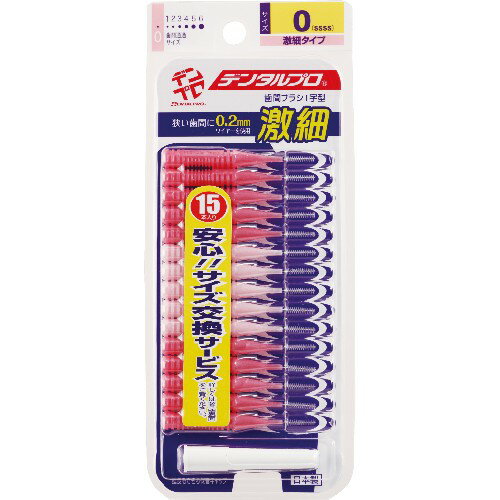 ↑↑↑正確な在庫状況は上記バナー「在庫状況を確認する」をクリックして頂き、必ずご確認ください。&nbsp;&nbsp;予告なくパッケージ・仕様が変更になることがございます。予めご了承ください■歯間に入りやすい!先端やわらか仕様■内容量：15...