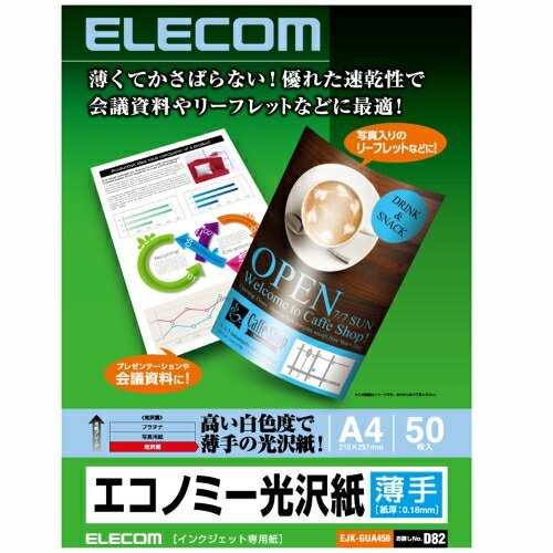 ↑↑↑正確な在庫状況は上記バナー「在庫状況を確認する」をクリックして頂き、必ずご確認ください。&nbsp;&nbsp;■光沢感ある仕上がりの一般紙ベースの写真光沢紙(薄手タイプ)■プレゼンテーションや会議資料など写真入り資料に最適です■A4...