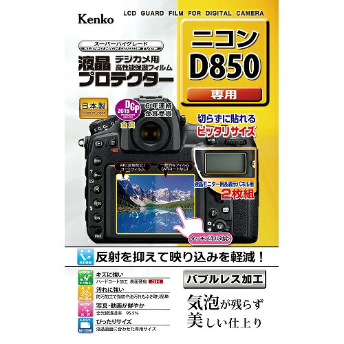 ↑↑↑正確な在庫状況は上記バナー「在庫状況を確認する」をクリックして頂き、必ずご確認ください。&nbsp;&nbsp;■貼る際に気泡を入りにくくし、残った気泡も時間と共に分散され見えなくなります。■真空蒸着技術による特殊な多層膜を施したAR...