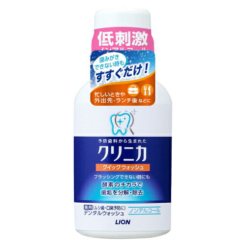 ↑↑↑正確な在庫状況は上記バナー「在庫状況を確認する」をクリックして頂き、必ずご確認ください。&nbsp;&nbsp;■「歯みがきしたくてもできない時に」、すすぐだけで酵素のチカラで歯垢を分解・除去できる薬用洗口液です。■アルコール無配合に...