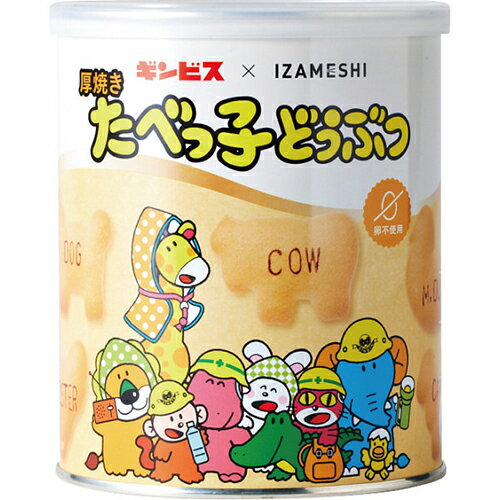 ↑↑↑正確な在庫状況は上記バナー「在庫状況を確認する」をクリックして頂き、必ずご確認ください。&nbsp;&nbsp;■厚焼きたべっ子どうぶつ120g長年愛されているたべっ子どうぶつとイザメシがコラボレーション。美味しい保存食として、また普...