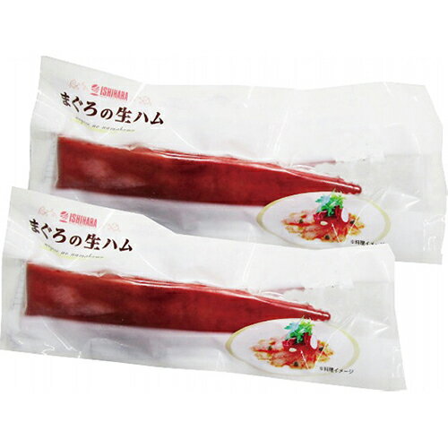 ↑↑↑正確な在庫状況は上記バナー「在庫状況を確認する」をクリックして頂き、必ずご確認ください。&nbsp;&nbsp;200g×2まぐろを生ハム仕立てに仕上げました。お好みの厚さにスライスしてオードブル感覚でお召し上がりください。　