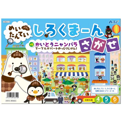 ↑↑↑正確な在庫状況は上記バナー「在庫状況を確認する」をクリックして頂き、必ずご確認ください。&nbsp;&nbsp;■間違いさがしで事件をあばき、絵さがしで犯人を追いつめろ！商品サイズ : B5、16ページ54g材質 : 紙1個梱包形態 ...