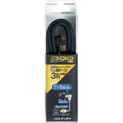 ↑↑↑正確な在庫状況は上記バナー「在庫状況を確認する」をクリックして頂き、必ずご確認ください。&nbsp;&nbsp;■高シールド低損失ケーブル採用により2K・4K・8K放送に対応。■低損失4Cケーブル使用。■片側L型プラグ、片側ストレート...