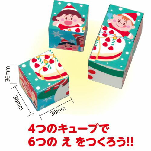 ↑↑↑正確な在庫状況は上記バナー「在庫状況を確認する」をクリックして頂き、必ずご確認ください。&nbsp;&nbsp;■4つのキューブで6つの え をつくろう！！商品サイズ : 1ピース:36×36×36mm42g材質 : PP、紙1個梱包...