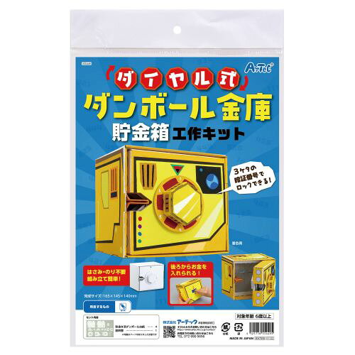 ↑↑↑正確な在庫状況は上記バナー「在庫状況を確認する」をクリックして頂き、必ずご確認ください。&nbsp;&nbsp;■ダンボールで本格的な金庫が作れる商品サイズ : 235×345×30セット内容 : ダンボールシート、説明書100g材質...